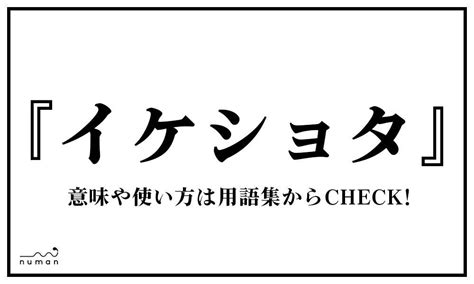 イケショタ（いけしょた）とは？（意味）～用語集｜numan