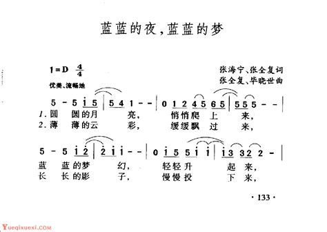 中国名歌《蓝蓝的夜，蓝蓝的梦》歌曲简谱 简谱大全 乐器学习网