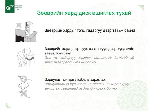 Тоног төхөөрөмж ашиглах тухай Ppt Download