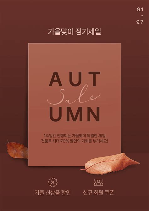 유토이미지 가을 세일 포스터 01