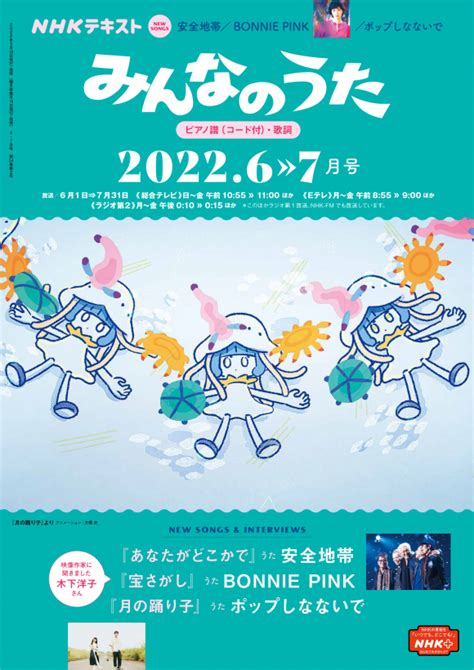 定期購読 みんなのうた Nhk出版