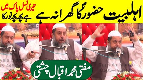 Ahlebait Huzoor Ka Gharana Shane Ahlebait Mufti Muhammad Iqbal