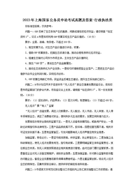 2025上海公务员考试真题 上海公务员考试真题及答案 无忧考网