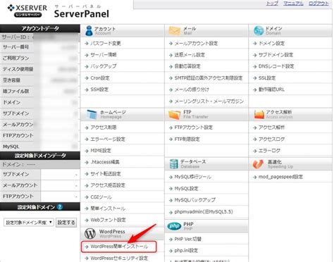 ワードプレスのインストール方法【エックスサーバーで解説】