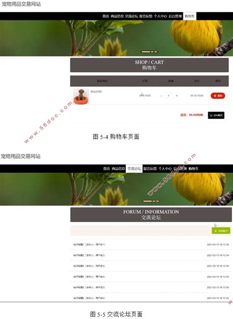 宠物用品交易网站的设计与实现 SSM MySQL 含录像 Javaweb 56设计资料网