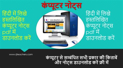 free basic computer notes pdf in hindi archives rj teachers