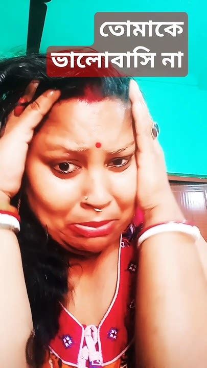 তোমাকে ভালোবাসি না ঘৃণা করি ঘৃণা Shortsvideo Viral Youtube