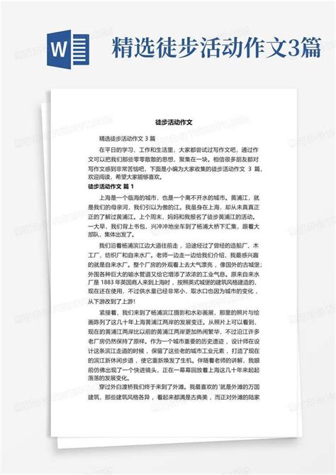 精选徒步活动作文 篇Word模板下载 编号lzzpbpbp 熊猫办公