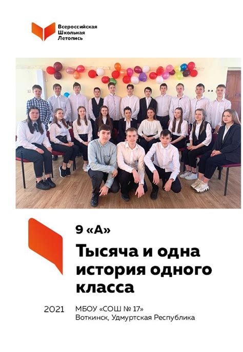 Тысяча и одна история одного класса | ВШЛ