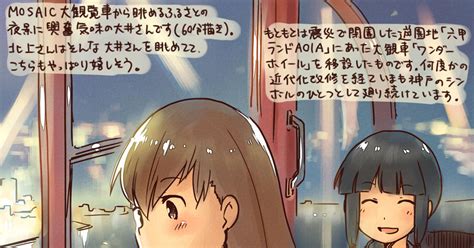 日刊桐沢 北上さん、見て！ 一緒に見てみて♪ 【やあ日刊桐沢47／神戸】 桐沢十三のイラスト Pixiv