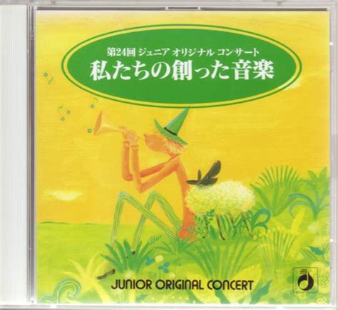 Yahooオークション 第24回ジュニアオリジナルコンサート 2cd 私たち