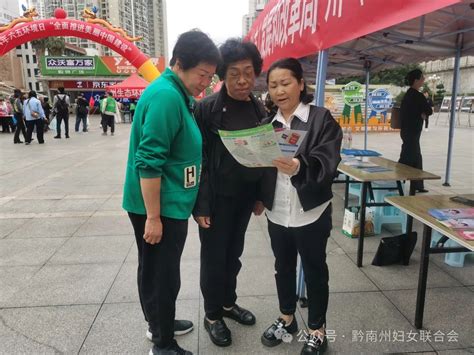贵州省黔南州妇联、都匀市妇联参加2024年世界环境日集中宣传活动