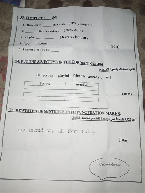 امتحان مادة انكليزي صف الخامس ابتدائي لنصف السنه 2022 2023