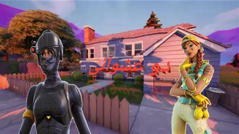 Fortnite دو عشوائي Youtube