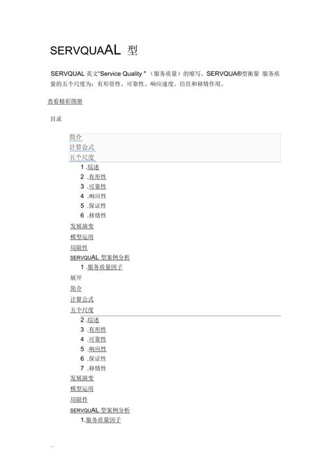 Servqual模型
