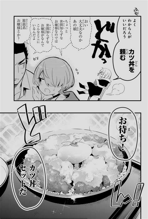 「新しいパーティで浮かれてしまった男の子の話③ 🔽続きはこちら🔽 「追放者食堂へようこそ」第53話 ①」つむみ🍶追放者食堂アニメ化！の漫画