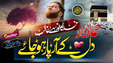 Beautiful Heart Touching Kalam 2023 Khuda Ka Noor Hai Ghalib Hafiz