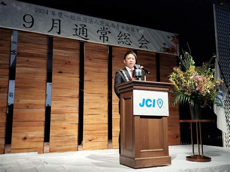 2024年度「9月通常総会」を執り行いました。 一般社団法人茨城南青年会議所 Jc