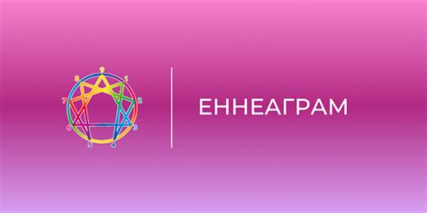 Еннеаграм зан төлөв харилцааны сургалт Чадвараа хөгжүүл Ирээдүйгээ бүтээ