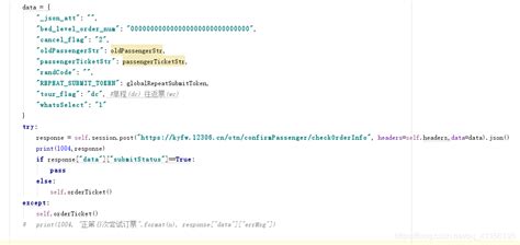 Python实现12306自动抢票小程序自制小程序12306抢票 Csdn博客