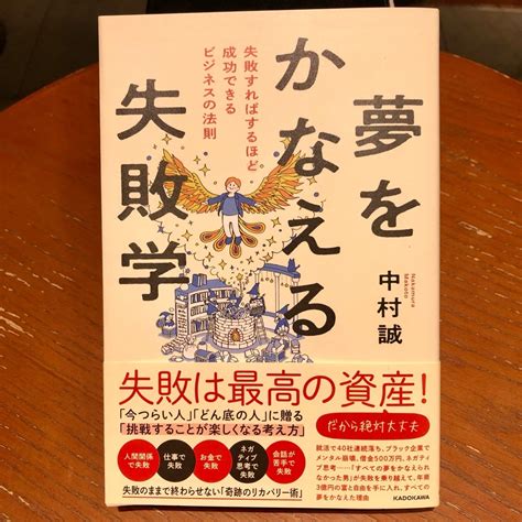 誰よりも失敗した男がつかんだ成果を出す考え方とは？【2】 実業家中野祐治（ゆう）の日常ブログ⭐️
