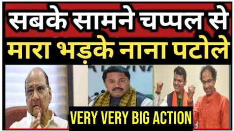 Sharad Pawar Angry Maharashtra News Nana Patole Angry Uddhav