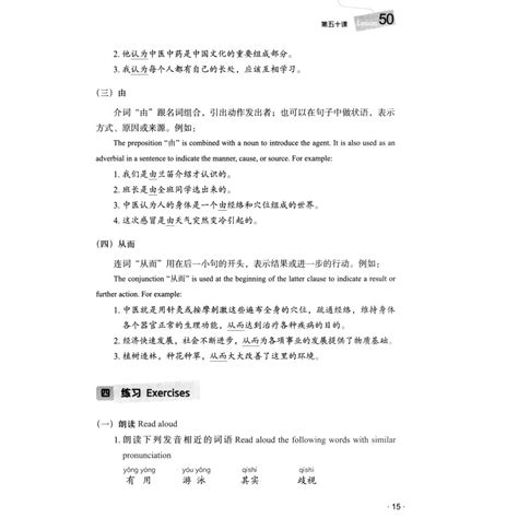 spoken chinese course hanyu kouyu jiaocheng textbook 4 grade 1 by