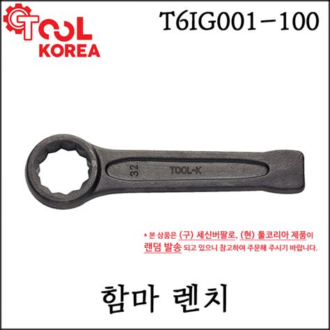 툴코리아 함마 렌치 모음 Mm 사이즈 규격 24 125mm T6ig011 100 보성스파나