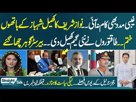 Straight Talk With Ayesha Bakhsh 13th Dec 23 Nawaz Sharif S