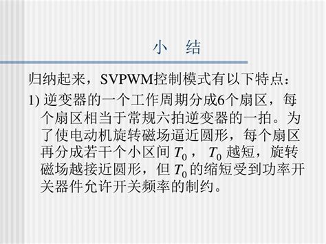 Ppt Pwm Svpwm Powerpoint Presentation Id