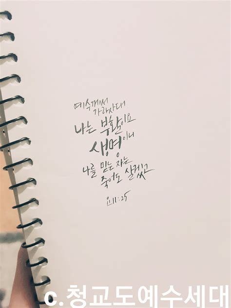 청교도예수세대 매일 손글씨로 하나님을 노래해요 주 5일 손글씨로 하나님을 찬양합니다 좋아요