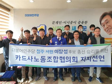 태희 Taehee 카드사 노동조합협의회 이장섭 후보 지지 선언