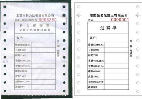 表格联单 海南鑫龙豪印刷有限公司