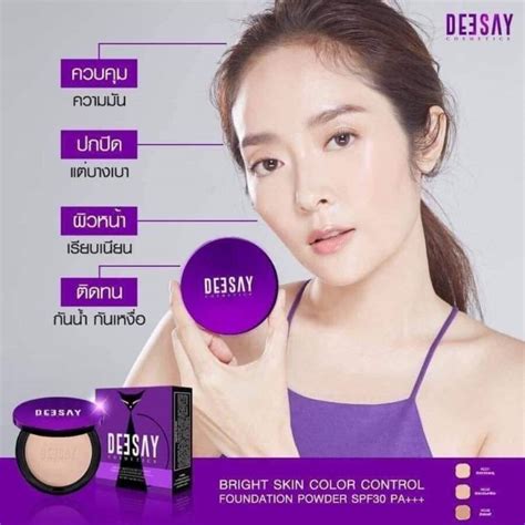 Deesay แป้งดีเซย์ แป้งแก้มบุ๋ม สวยเด้งคุมมัน Deesay Bright Skin