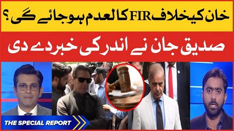 Imran Khan Case Updates Siddique Jaan Shocking Revelations Pm