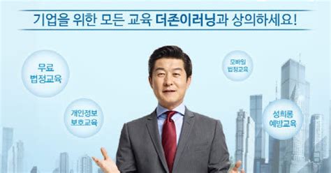 모든 기업이 이수해야 하는 법정필수교육 다양한 이수방법을 제시하다