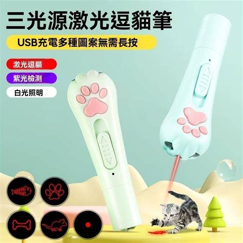 【台灣出貨】 樂樂寵物 逗猫雷射棒圖案充電紅外線解悶逗猫神器猫蘚猫爪雷射逗猫筆貓玩具（直播專屬） 蝦皮購物