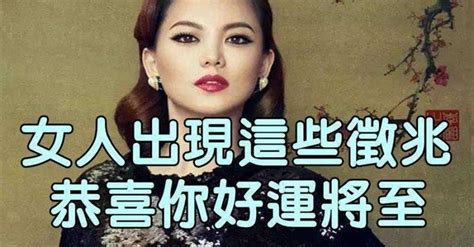 女人出現這些徵兆，預示著好運將至，你有幾個？ Peekme