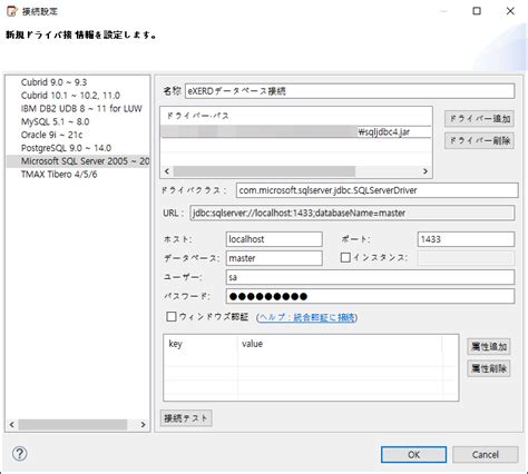 Jdbcドライバーの接続設定