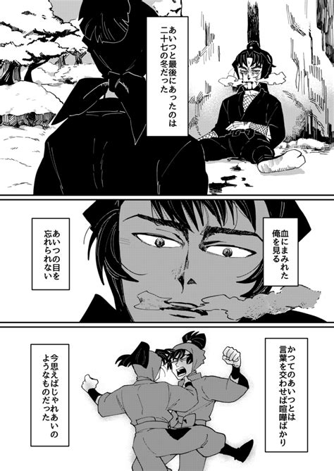 「潮江文次郎齢六十12 ※卒業後捏造 」ムエン＠330仙台ｺﾐｹの漫画