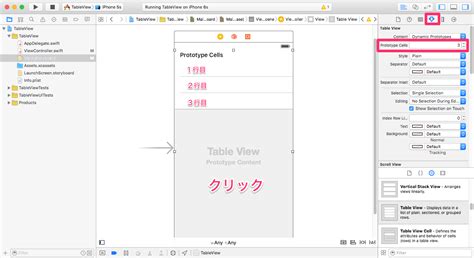 【xcode Swift入門】tableviewを使ってみよう Enjoy Our Life
