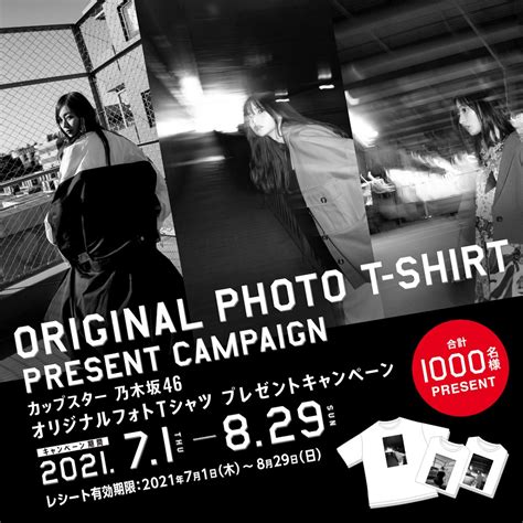 梅澤美波齋藤飛鳥遠藤さくらのオリジナルフォトTシャツ プレゼントキャンペーンがサンヨー食品カップスターにて実施