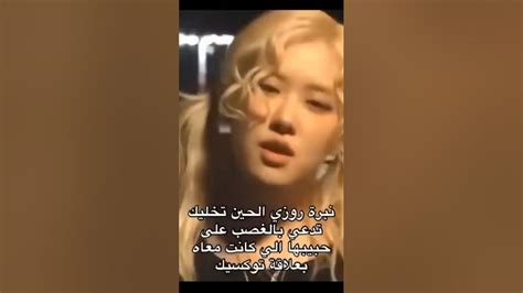 روزيي🥺🥺🥺بلاكبينكانيراريا Twice Newjeans Lesserafim Kpop Izna