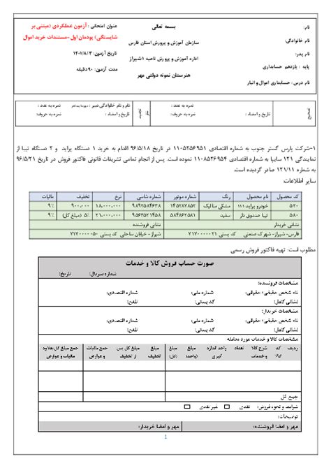 سوالات سنجش عملی پودمان 1 تا 5 درس اموال و انبار پایه یازدهم حسابداری