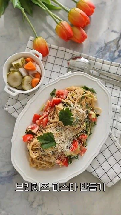 브리치즈 파스타 만들기🧀🍝 일상주부홈쿡홈브런치브리치즈파스타 Youtube