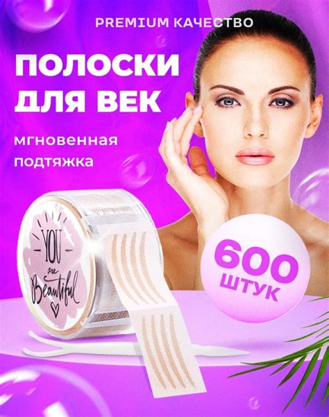 Наклейки для век Optimall Лифтинг полоски для век Артикул: 63800 | отзывы