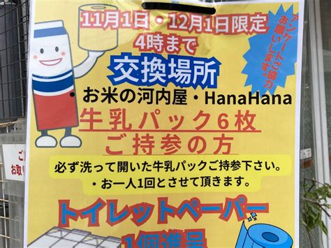 【大阪市旭区】京かい道商店街で、11月1日金と12月1日日に牛乳パック交換会！毎月恒例の「ついたち市」もあります！ 号外net