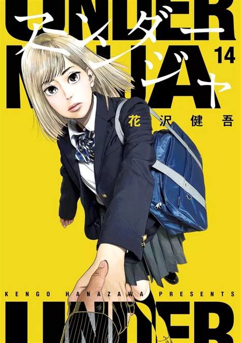 駿河屋 ★未完アンダーニンジャ 1～14巻セット 花沢健吾（青年b6コミック）