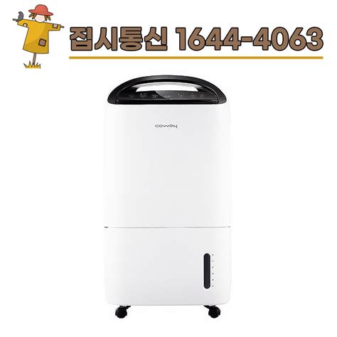 코웨이 제습기 다나와 통합검색