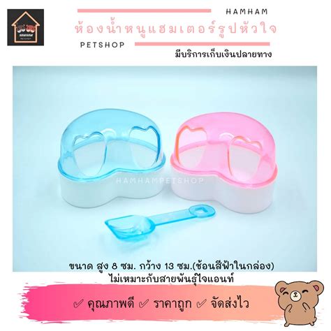 ห้องอาบน้ำหนูแฮมเตอร์ ห้องนํ้าแฮมเตอร์ วินเทอร์ไวท์ กับ โรโบรอฟสกี้